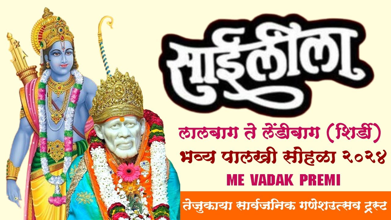 Sai Leela Palkhi Sohala 2024#saileela #saibaba #saipalkhi - YouTube