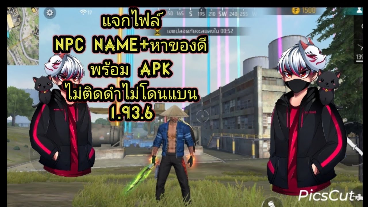 แจกไฟล์🔥npc name+หาของดี+พร้อมAPK+ไม่ติดดำ ไม่โดนแบน 1.93.6 - YouTube