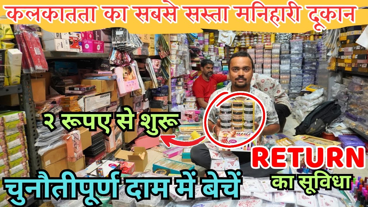 Manihari wholesale market in kolkata / Cosmetic wholesale market in ...