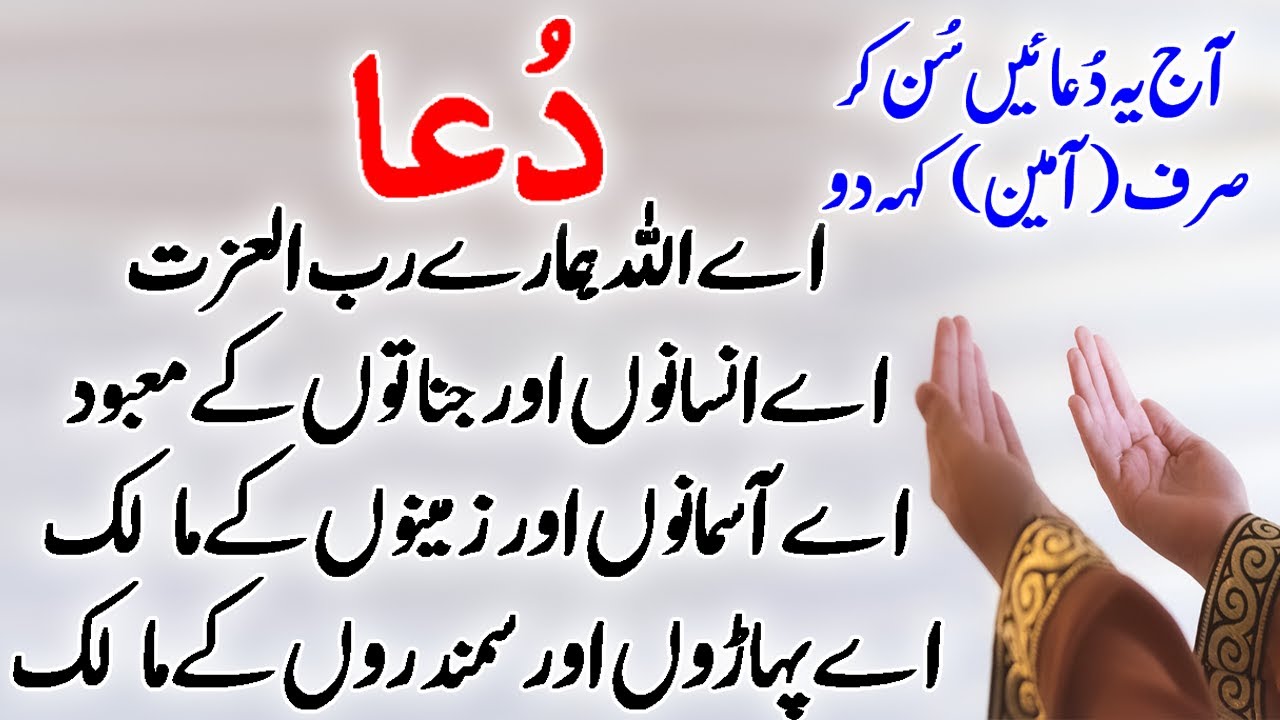 Aye Jin o Insan Ke Rab | Beautiful Dua With Urdu Lyrics | Dua In Urdu ...