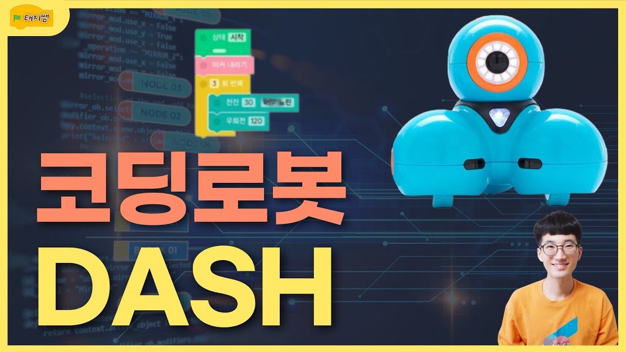 코딩로봇 대시 with 원더 블록클리(Wonder Blockly) - YouTube