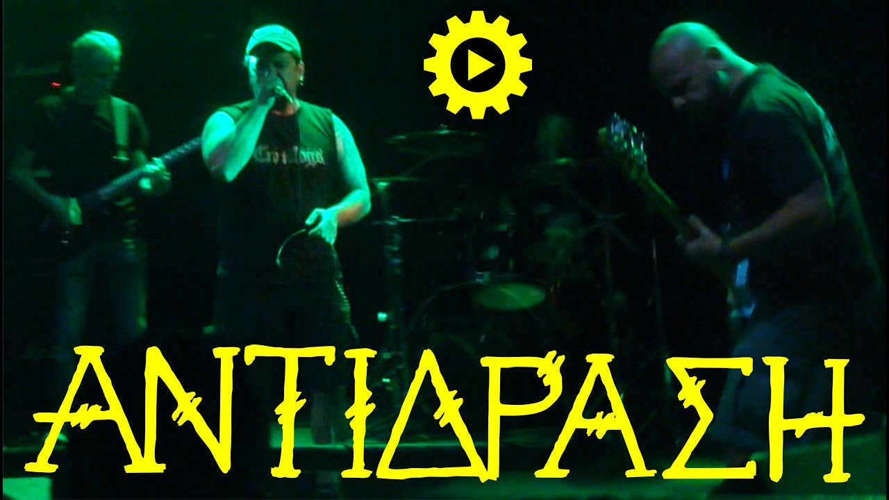 ANTIDRASI - ΑΝΤΙΔΡΑΣΗ (το μόνο που θα κάνω) Live 16/9/2022 [@8ball ...