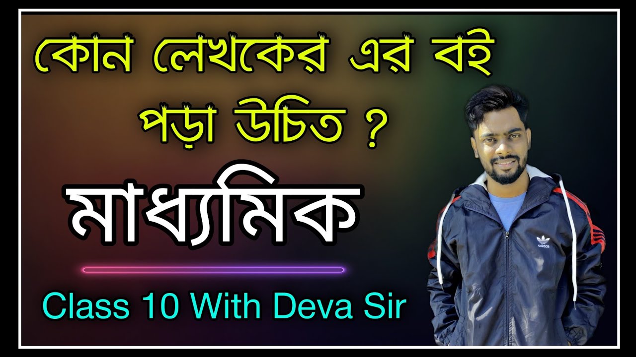 কোন বই পড়বো আমরা ? Class 10 Best Book List for Madhyamik 2022 Deva Sir History study Time ...
