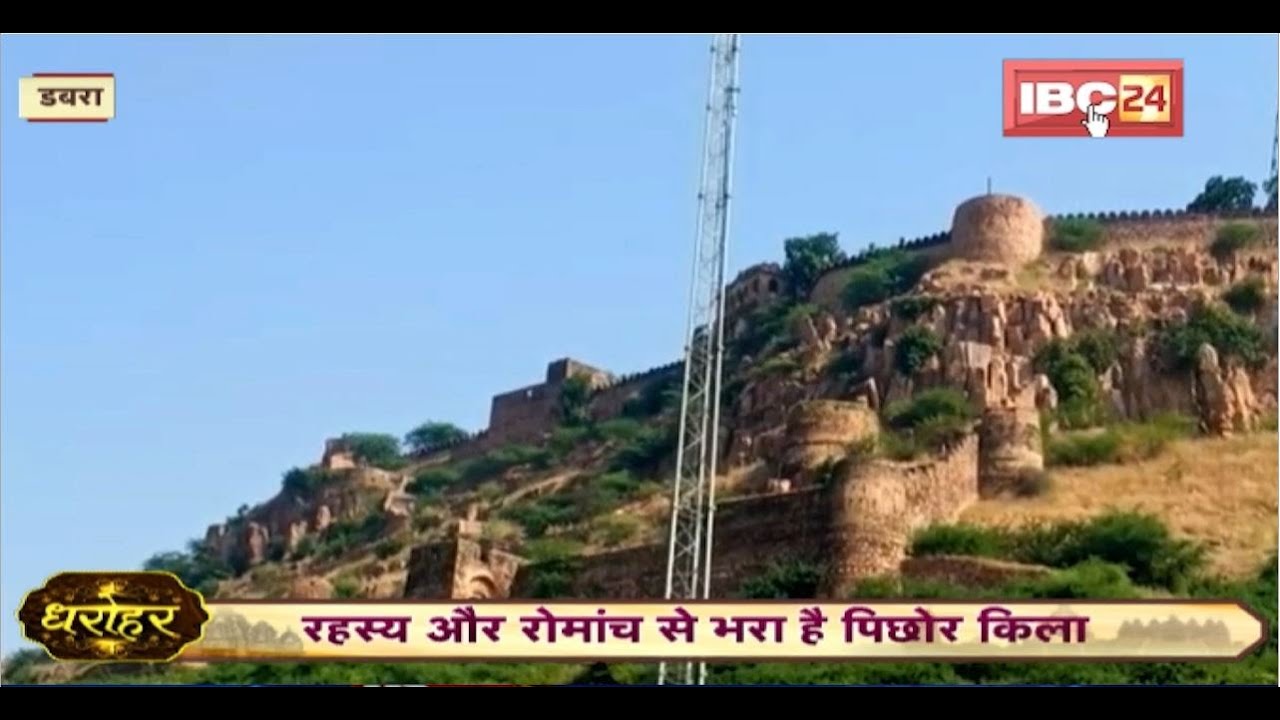 History of Pichhore Fort : रहस्य और रोमांच से भरा है पिछोर किला। किले ...