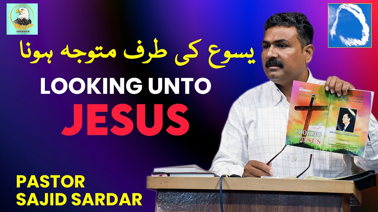 Looking Unto Jesus | Pastor Sajid Sardar | ABRAHAM TELEVISION - YouTube