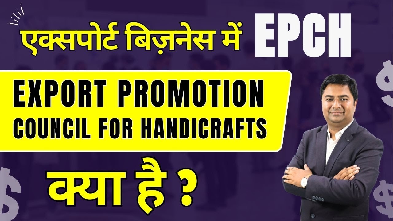 What is EPCH | एक्सपोर्ट बिज़नेस में EPCH क्या है ? | कैसे एक्सपोर्ट ...