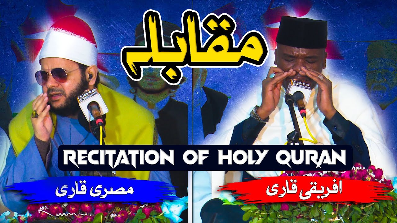 Misri Qari vs Afriqi Qari | Quran Tilawat ka Anokha Muqabla - YouTube