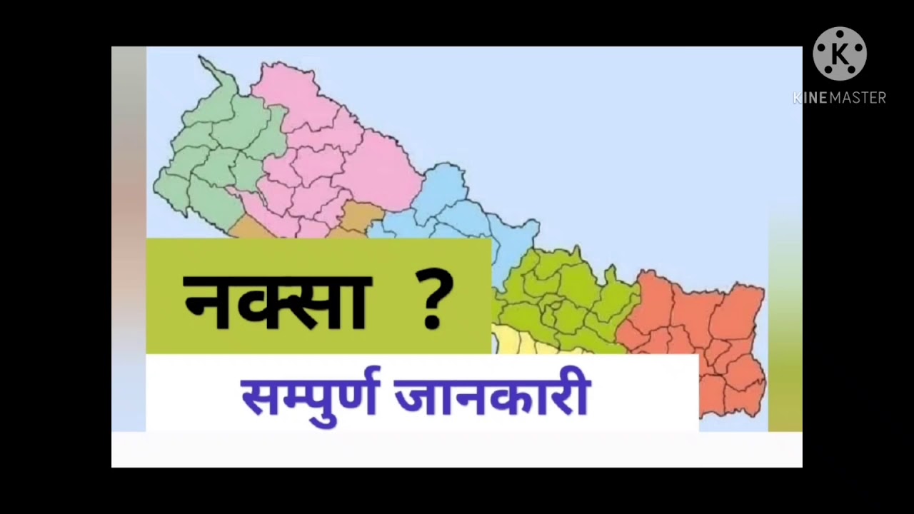 नक्सा बारे सम्पुर्ण जानकारी Information about MAP - YouTube