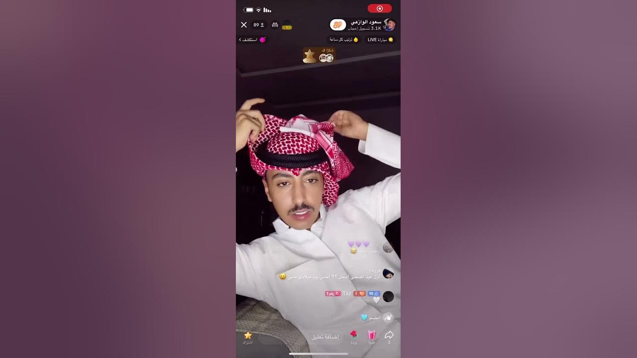 من بث سعود الوازعي Youtube