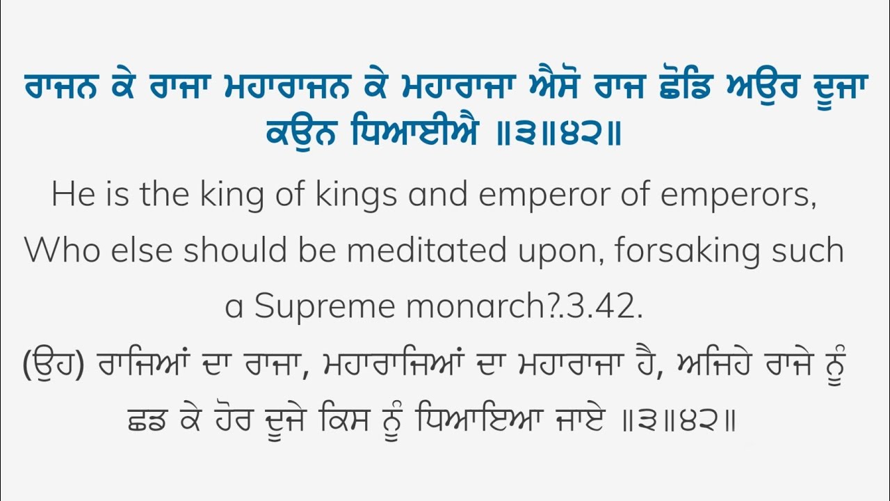 Rajan ke Raja Maharajan ke Maharaja | ਰਾਜਨ ਕੇ ਰਾਜਾ ਮਹਾਰਾਜਨ ਕੇ ਮਹਾਰਾਜਾ ...