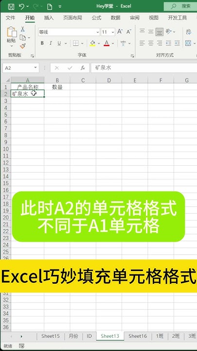Excel巧妙填充单元格格式 Excel Exceltips Learnexcel Learnexcelfree Learnexcelonline Exceltricks