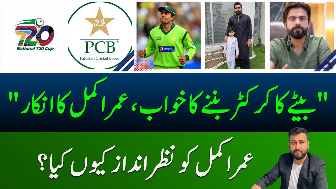 Umar Akmal’s Emotional Statement About His Son’s Cricket Dream | Shocking Revelation! - YouTube