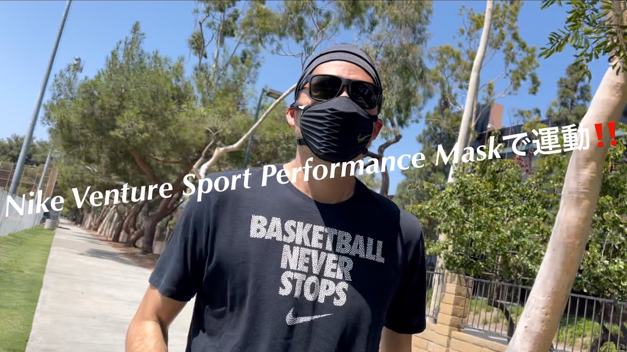 【Performance Test】Nike Venture Sport Performance Maskで運動できるか試してみた - YouTube