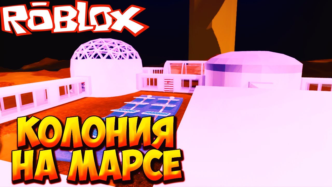 ПОСТРОЙКА КОЛОНИИ НА МАРСЕ - Roblox Mars Tycoon - YouTube