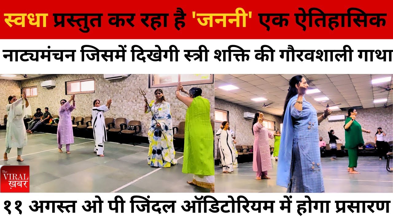 Swadha Is Presenting ''जननी'' A Historical Play Which Will Show The ...