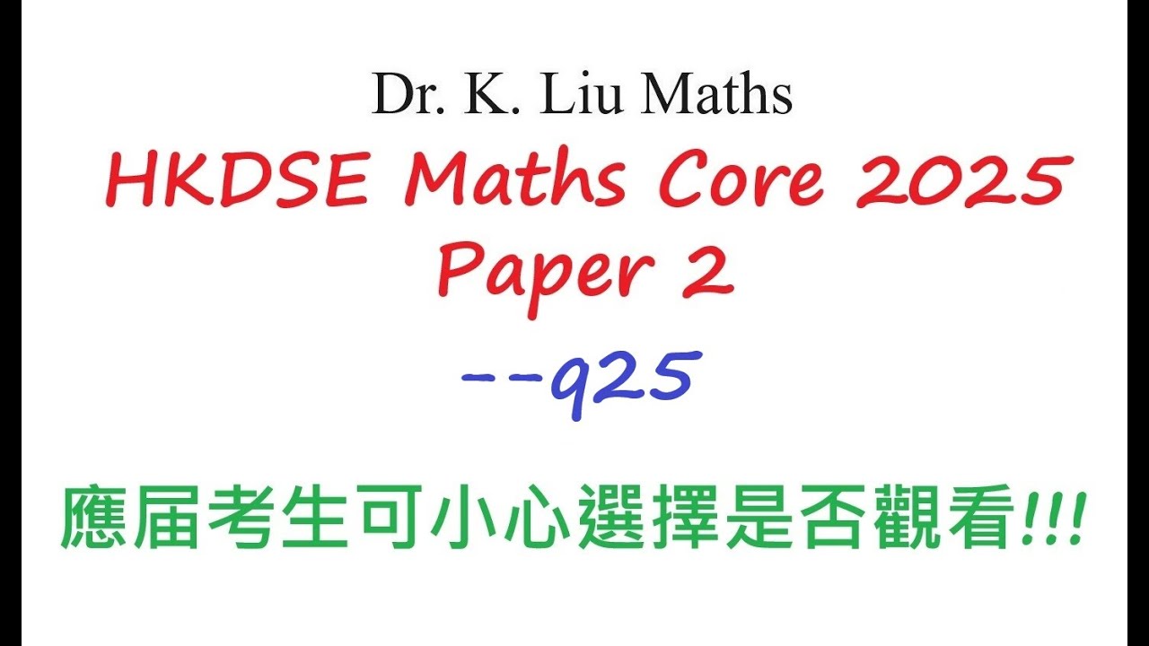 [[HKDSE 2025 Maths Core Paper 2 Solutions]] HKDSE Maths Core 2025 Paper 2|| q25 - YouTube