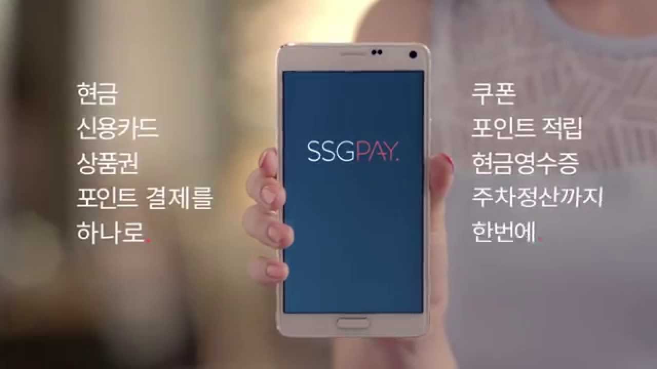 [단 하나의 결제, 단 한번의 결제 SSG PAY] - YouTube