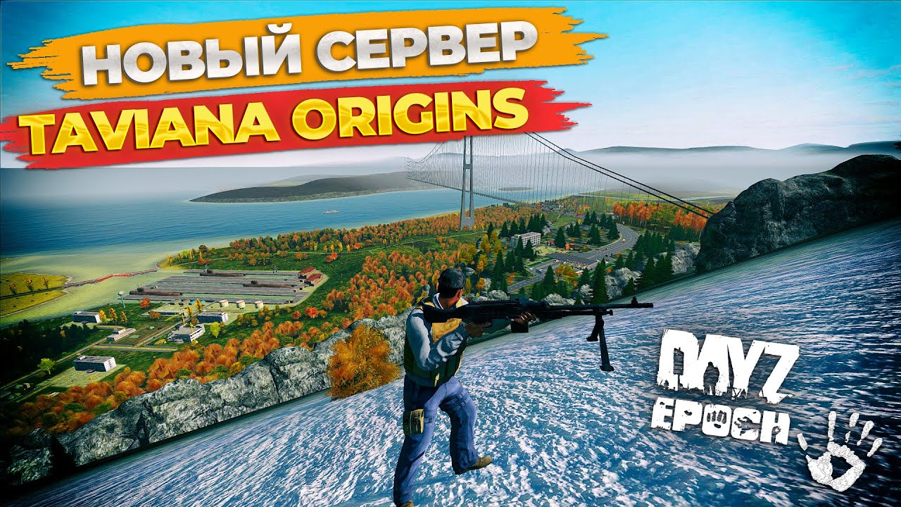 Новый сервер Arma 2 Dayz Epoch Origins Taviana - YouTube