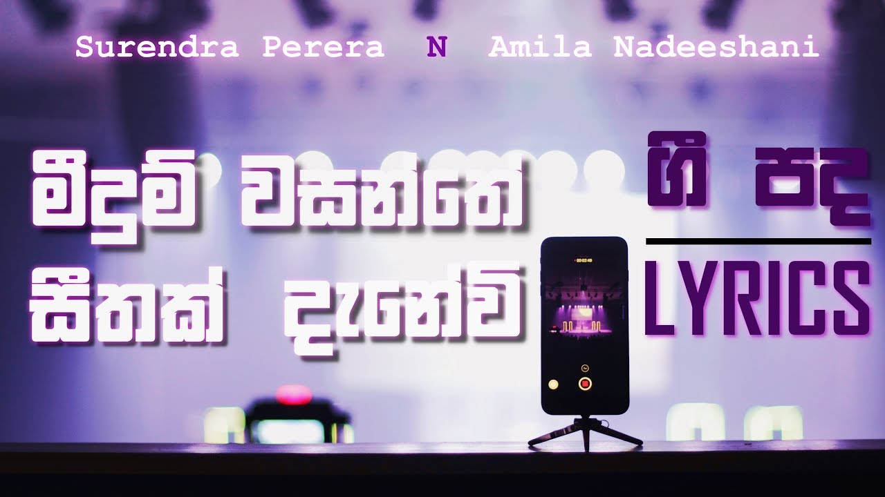 Meedum Wasanthe (Lyrics) | මීදුම් වසන්තේ සීතත් දැනේවි | Surendra ft ...