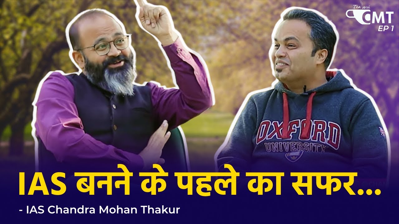 IAS बनने के पहले का सफर... | By - IAS Chandra Mohan Thakur (CMT) | Tea With CMT Episode - 01 ...