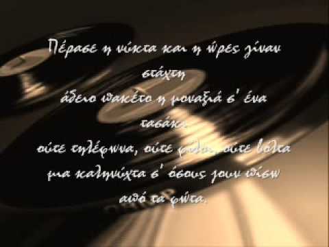 κωνσταντινα σ αγαπαω μοναξια μου konstantina - YouTube