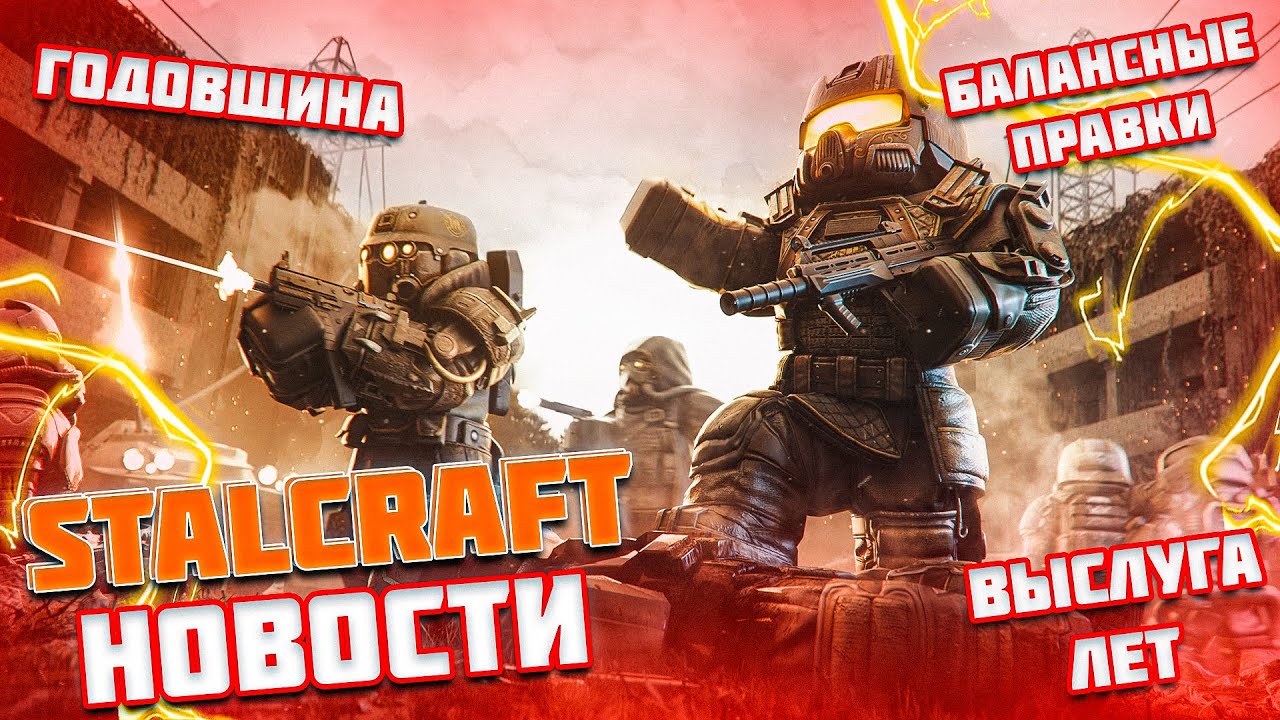 👑STALCRAFT X ГОДОВЩИНА: НОВЫЕ НАГРАДЫ,ТРИУМФ И ВЫСЛУГА ЛЕТ | STALCRAFT НОВОСТИ 2025 - YouTube