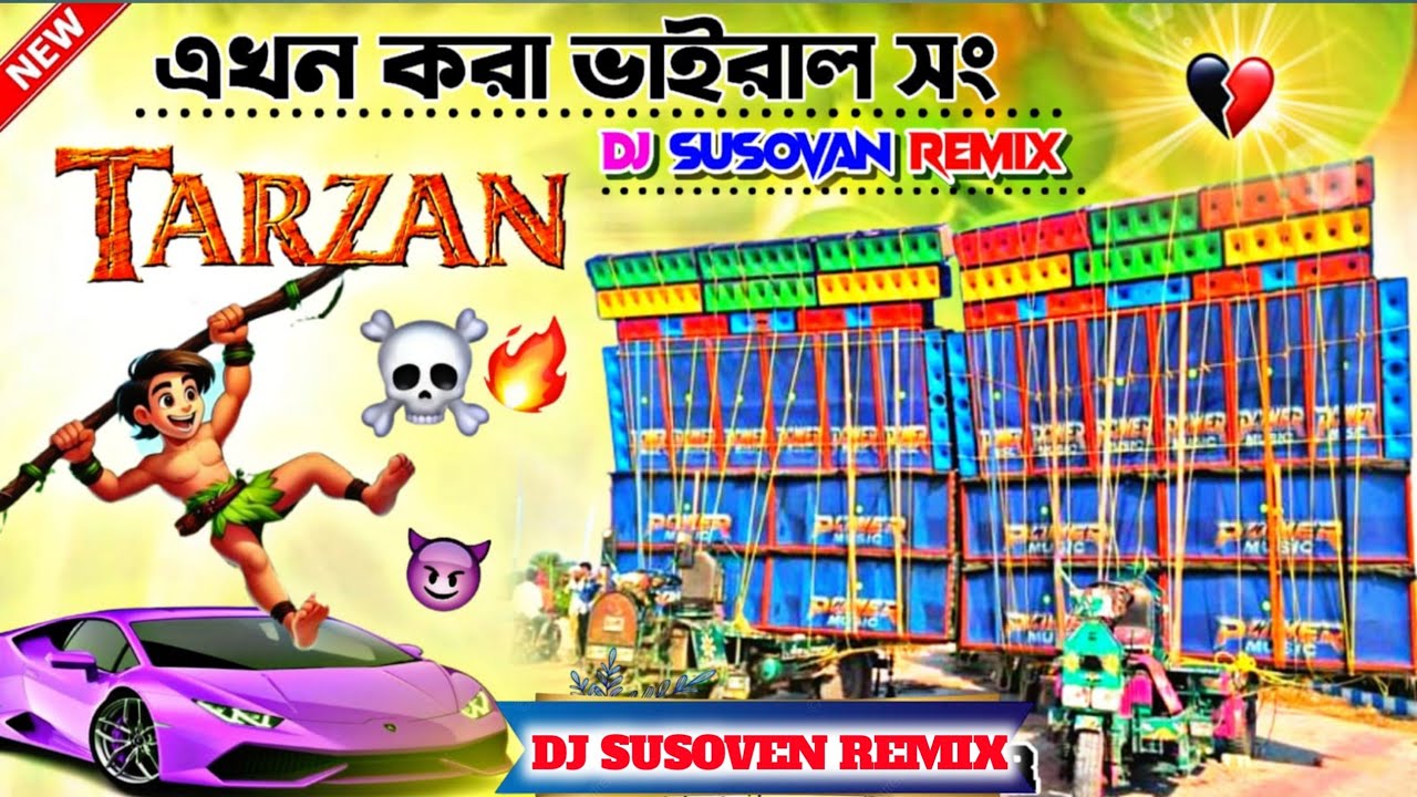 TARZAN SONG।।DJ SUSOVAN REMIX 2024 NEW SONG HUMMING BASS।।POWER MUSIC ...