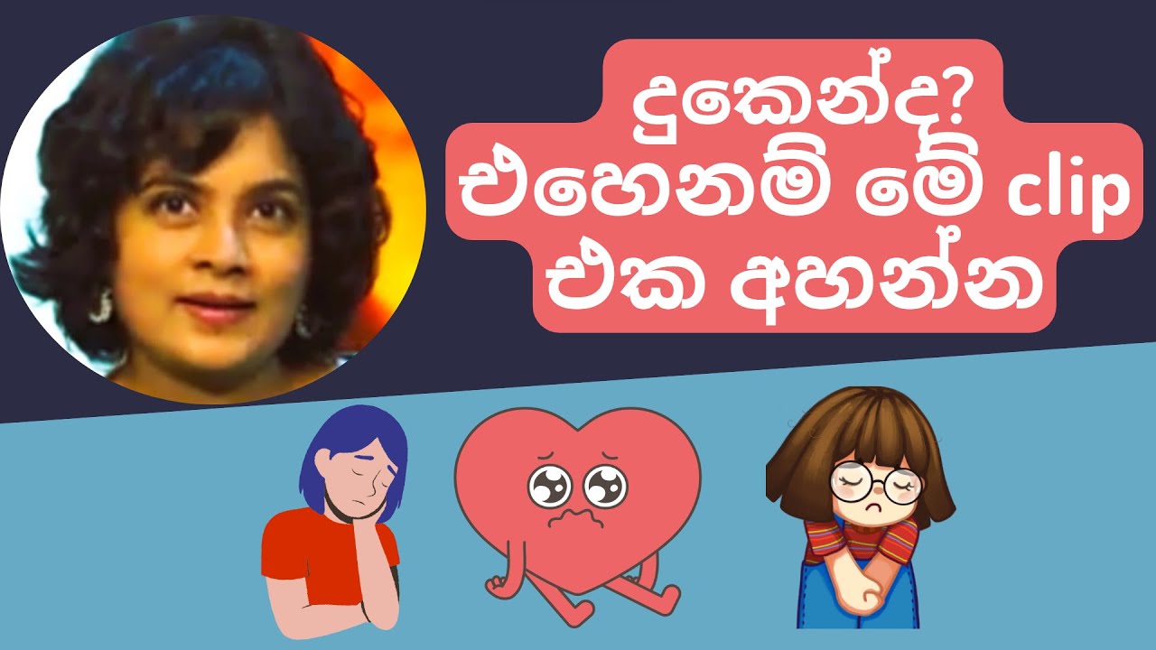 දුක අඩු කරගන්න විදි Ways To Manage Sadness Youtube