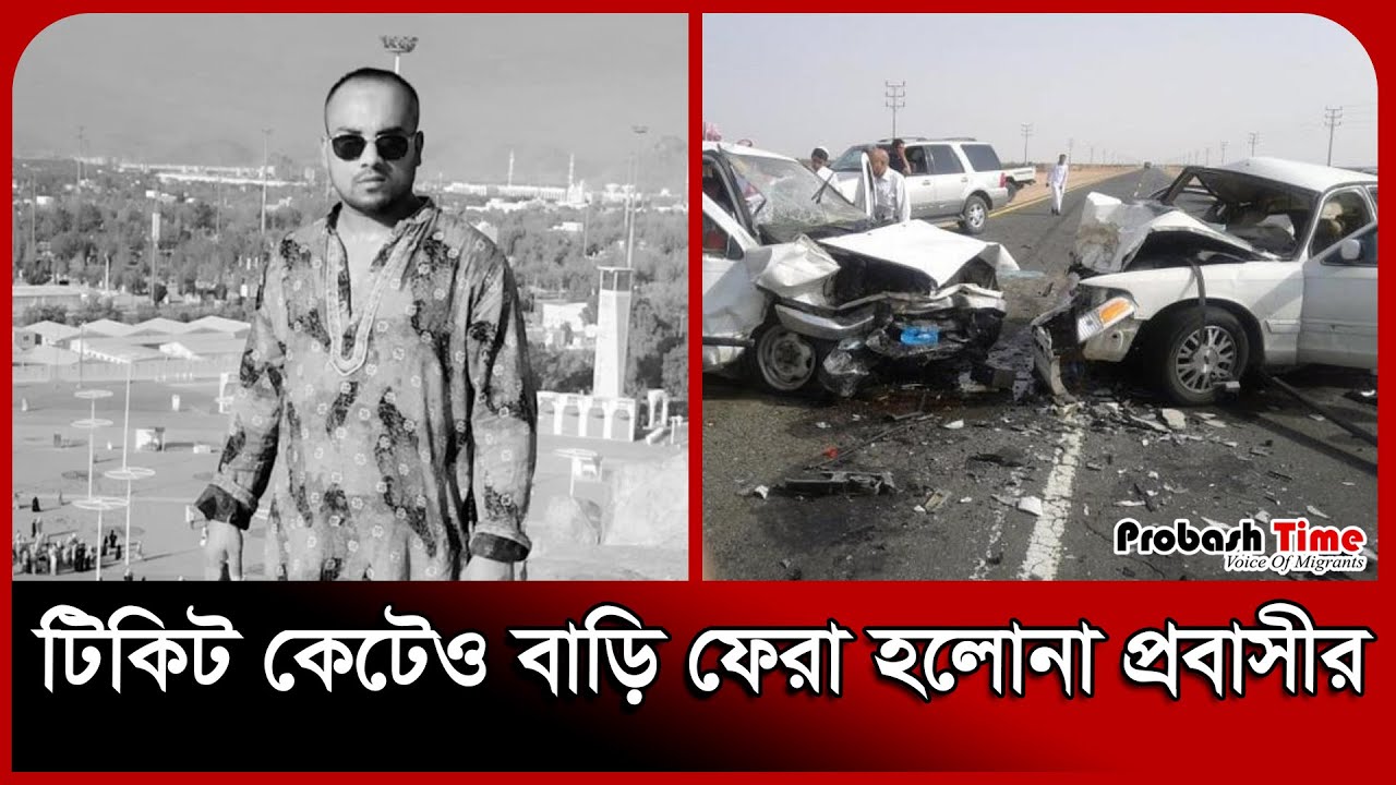 টিকিট কেটেও বাড়ি ফেরা হলোনা প্রবাসীর | Saudi | Barguna | Probash Time - YouTube