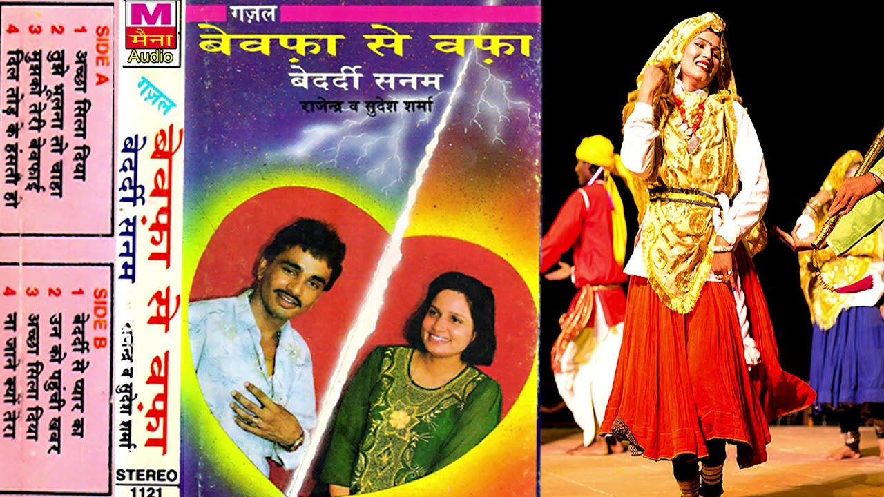 बेवफा से वफ़ा | Bewafa Se Wafa | Rajendra Kharkiya | Sudesh Sharma ...