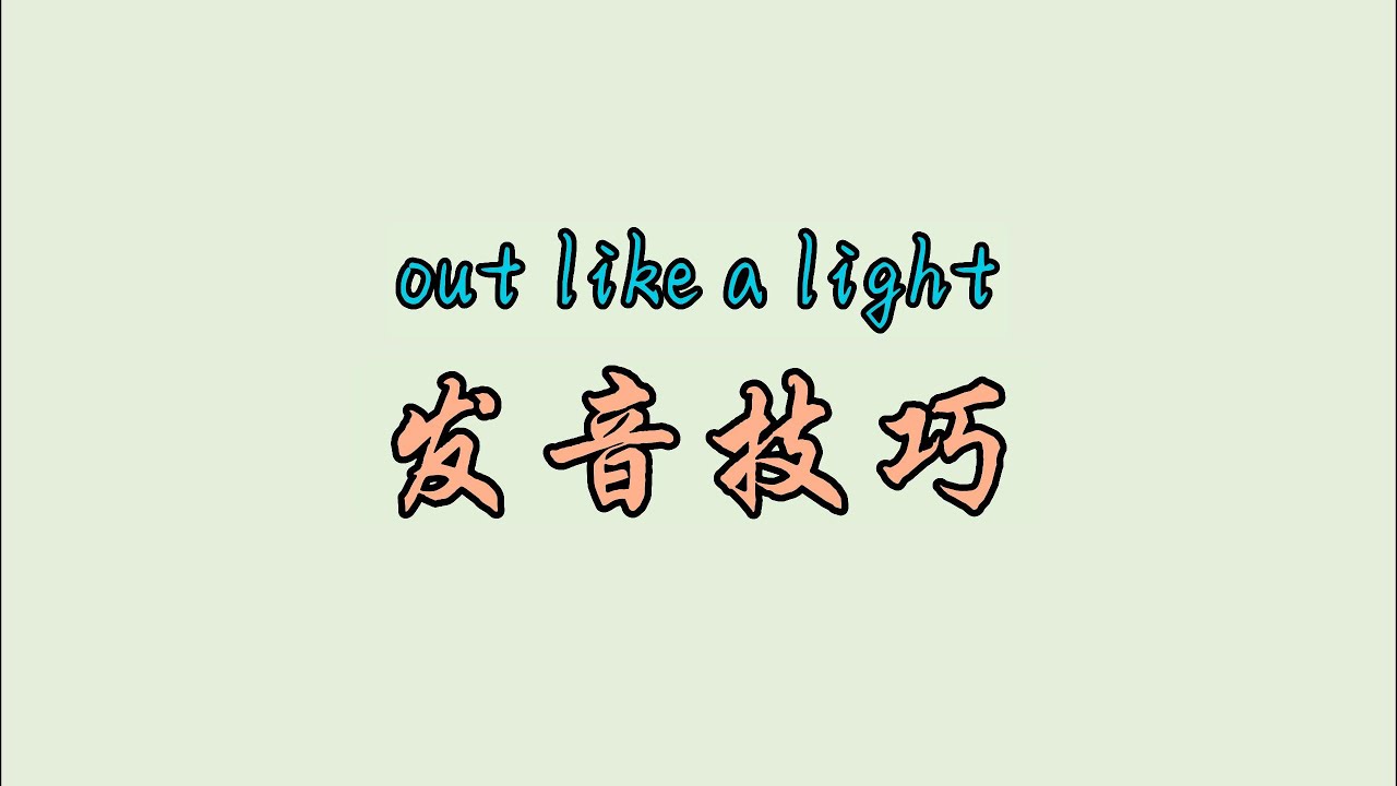 Out Like A Light YouTube out-like-a-light-youtube