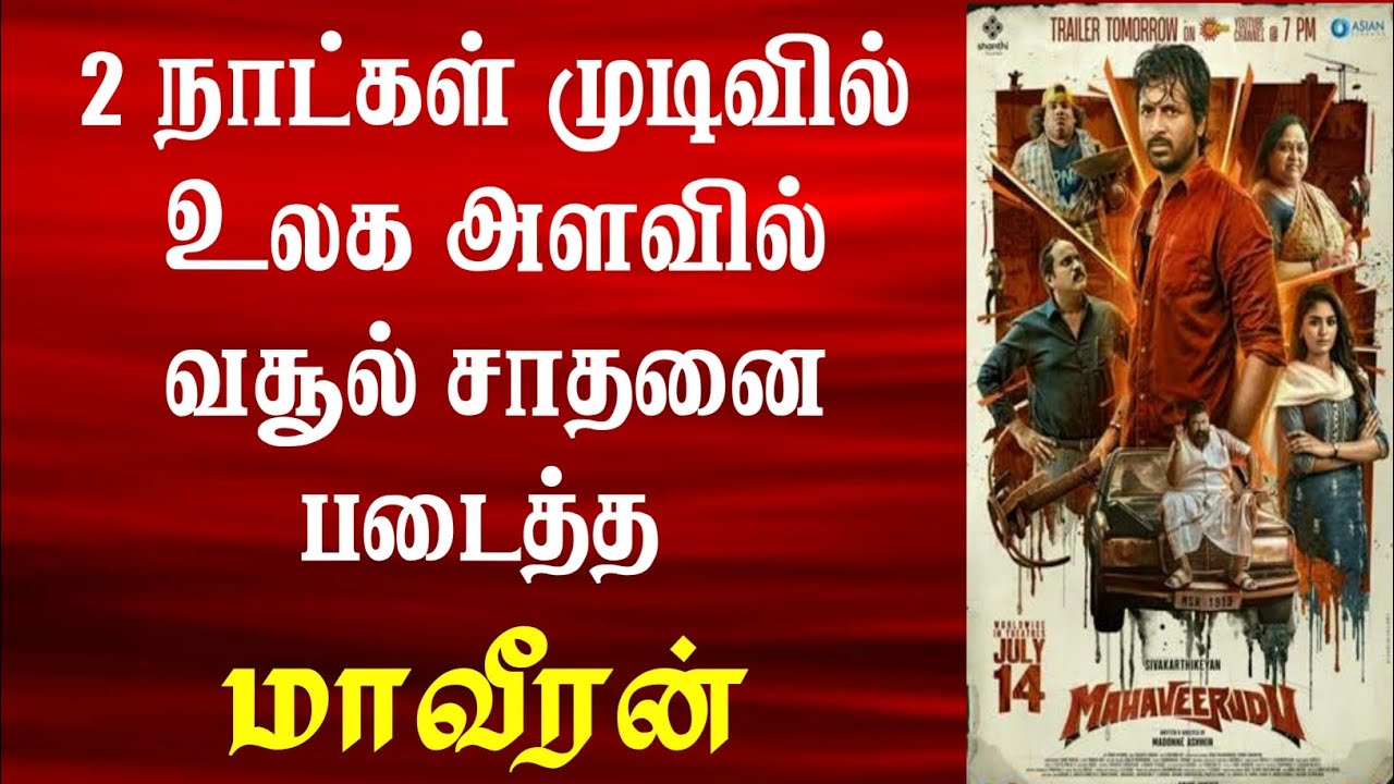 Maaveeran Day 2 Box Office Collection | Maaveeran Day 3 Box Office ...