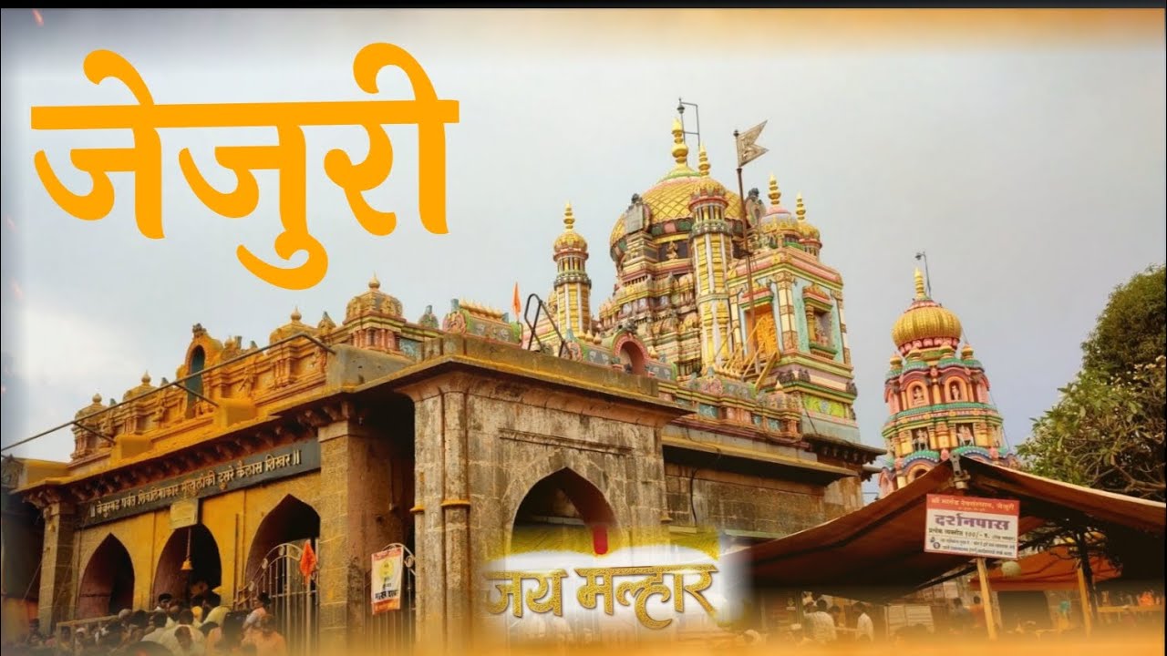 Jejuri Gad, Khandoba Temple, Jejuri temple, Dev Malhari - जेजुरी दर्शन ...