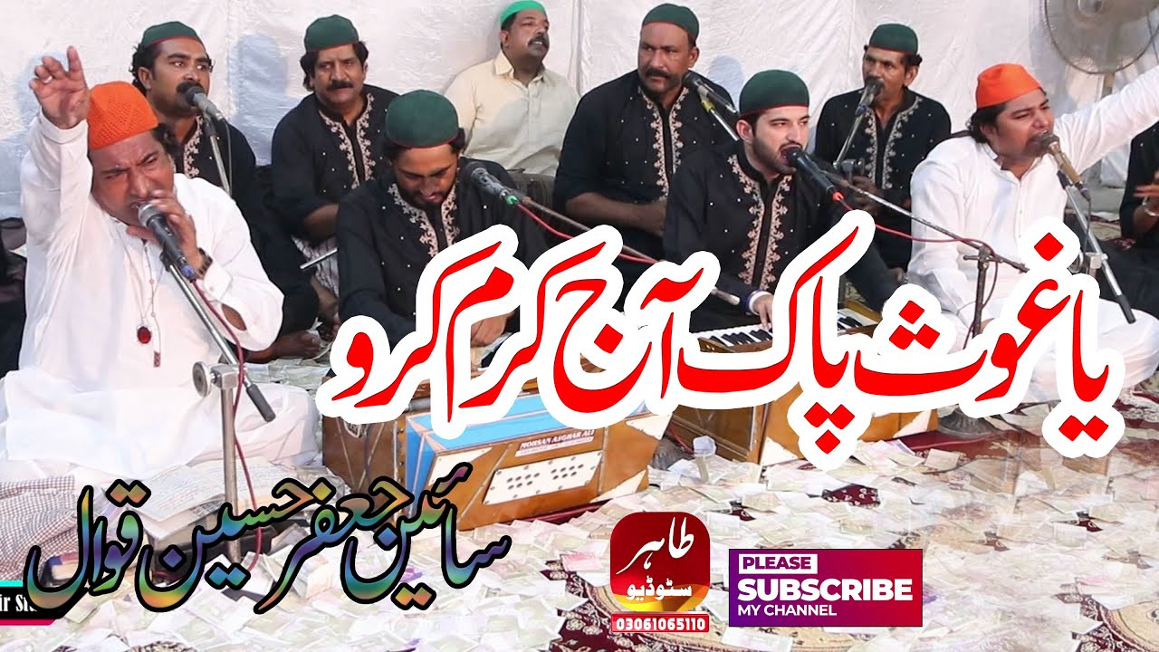 Ya Ghous Pak Aj Karam Karo Full Qawali || Sain Jaffar Hussain Qawwali ...