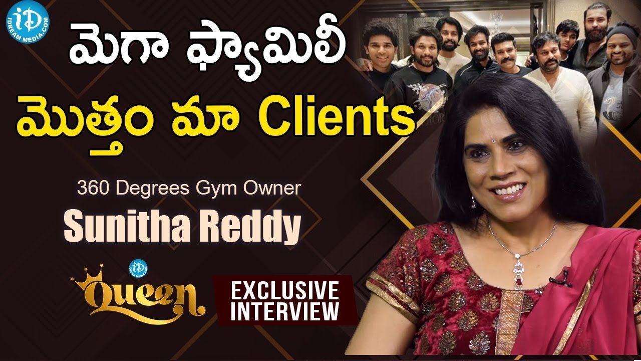 మెగా ఫ్యామిలీ మొత్తం మా Clients - 360 Degrees Gym Owner Sunitha Reddy | iDream Queen show - YouTube