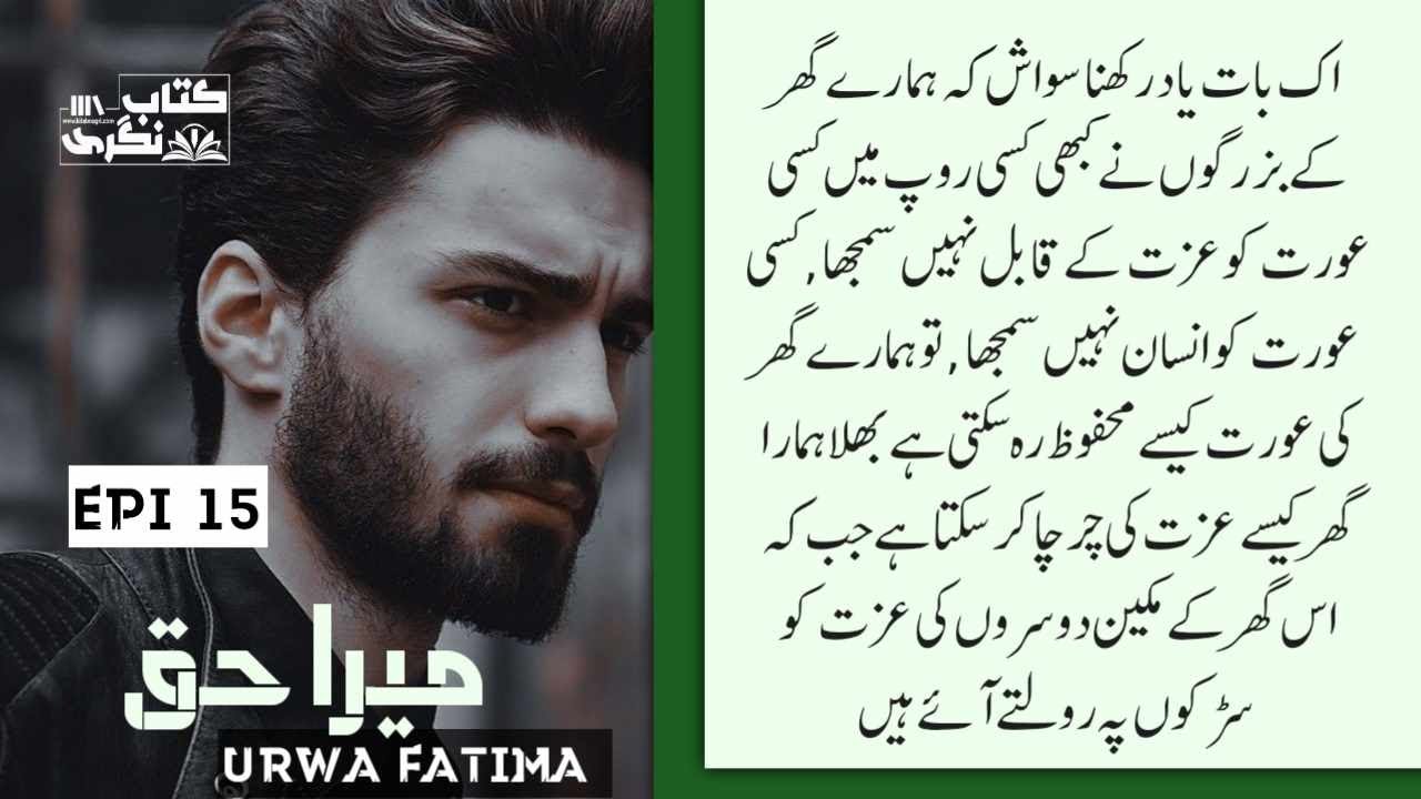 Moral story | an emotional heart touching | romance story | Mera Haq ...