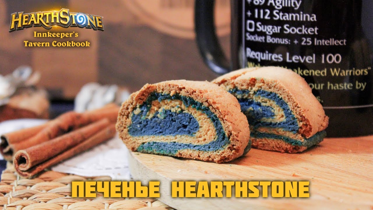 #8 Печенье Hearthstone - Hearthstone: Innkeeper's tavern cookbook - YouTube
