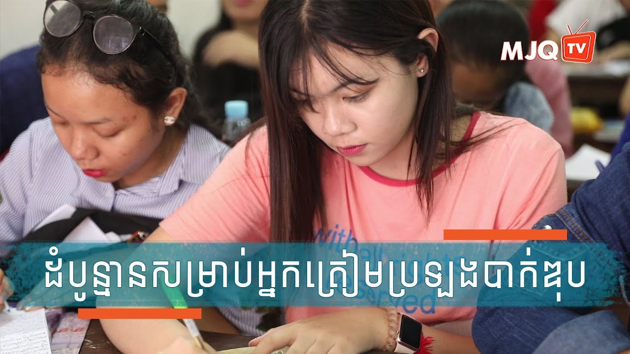 Tips how to pass BacII examination for high school student - YouTube