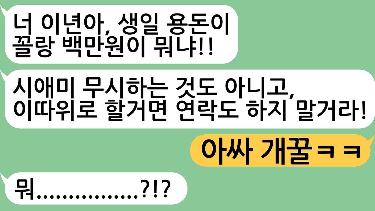 모아보기생일에 백만원 줬더니 절연하자는 시모 참교육 들어갑니다ㅋ실화사연라디오사연참교육반전실화사연라디오사연참교육반전