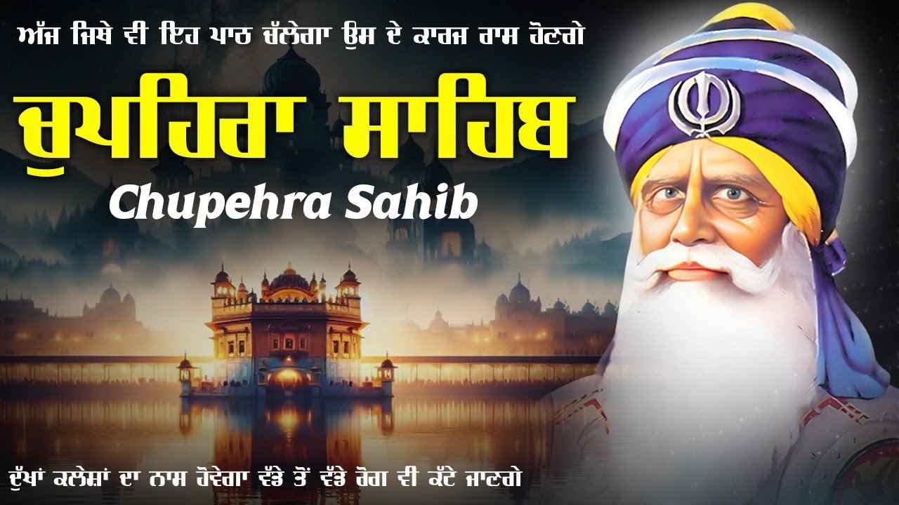 Chupehra Sahib Path Full | Chupehra Sahib Live | Chupehra Sahib - YouTube
