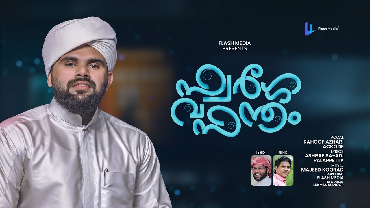 || Rahoof Azhari Akode ന്റ ഏറ്റവും പുതിയ സോങ് .എന്തരു ഫീലിംഗ് || സ്വര് ...