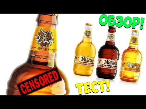 Пиво старый мельник из бочонка! Обзор!Тест! - YouTube