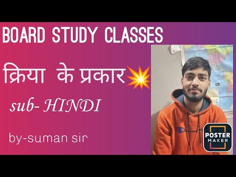kriya ke prakar by Board Study classes for class 10 - YouTube