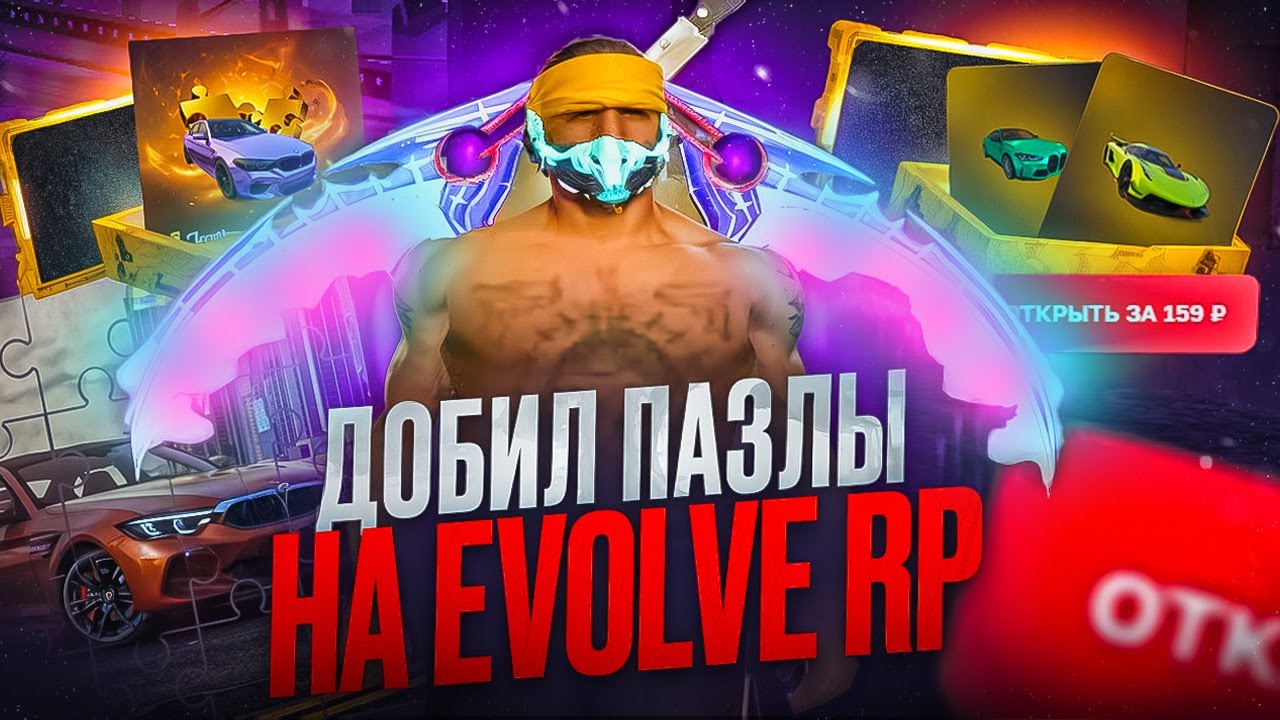 ВЫБИЛ ТОПОВЫЙ АВТОМОБИЛЬ С КЕЙСОВ EVOLVE RP GTA SAMP 😲😶‍🌫️ - YouTube