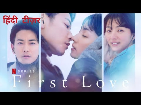 First Love | Official Hindi Teaser | Netflix Original Series - YouTube