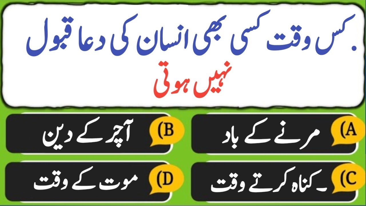 Urdu Islamic Quiz I Islamic Questions And Answers In Urdu Islamic urdu-islamic-quiz-i-islamic-questions-and-answers-in-urdu-islamic