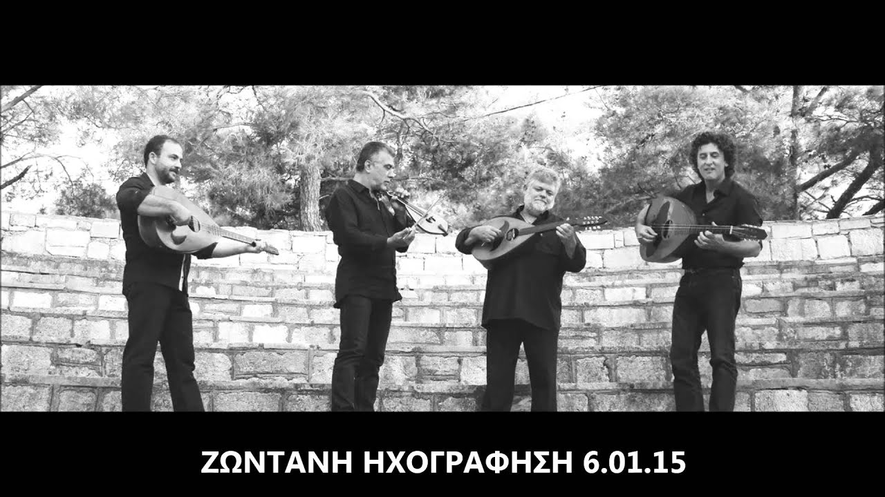 (6) ΧΑΛΚΙΑΣ -ΜΑΝΩΛΙΟΥΔΗΣ -ΣΤΑΥΡΙΑΝΟΥΔΑΚΗΣ •ΖΩΝΤΑΝΗ ΗΧΟΓΡΑΦΗΣΗ - YouTube