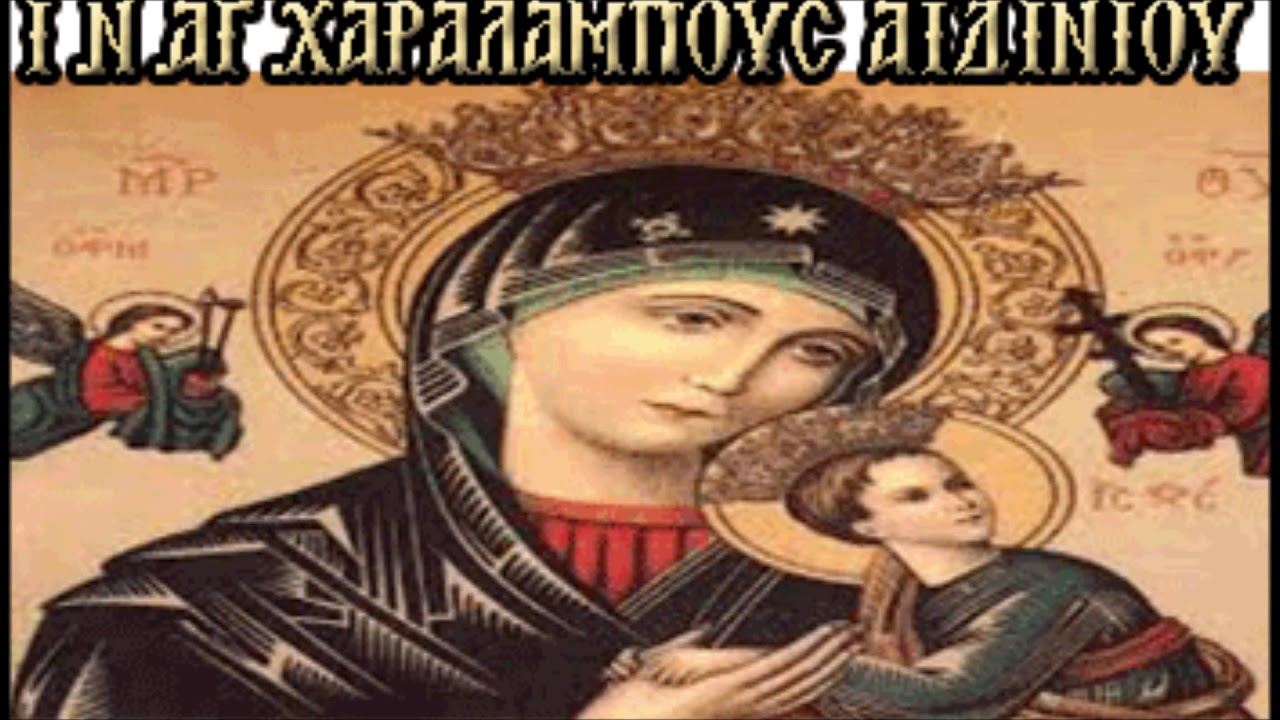 ΠΑΡΑΚΛΗΤΙΚΟΣ ΚΑΝΩΝΑΣ ΣΤΗΝ ΠΑΝΑΓΙΑ - YouTube