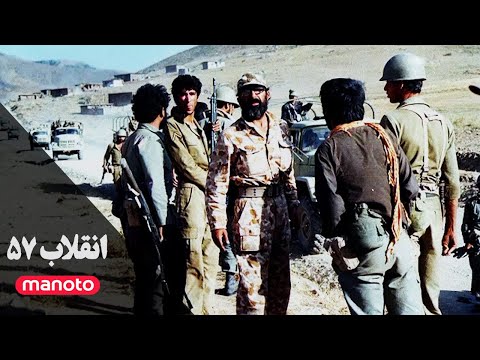 Iran Revolution, S2, EP04 | انقلاب ۵۷ - سری۲، قسمت۴ اعلام آخر