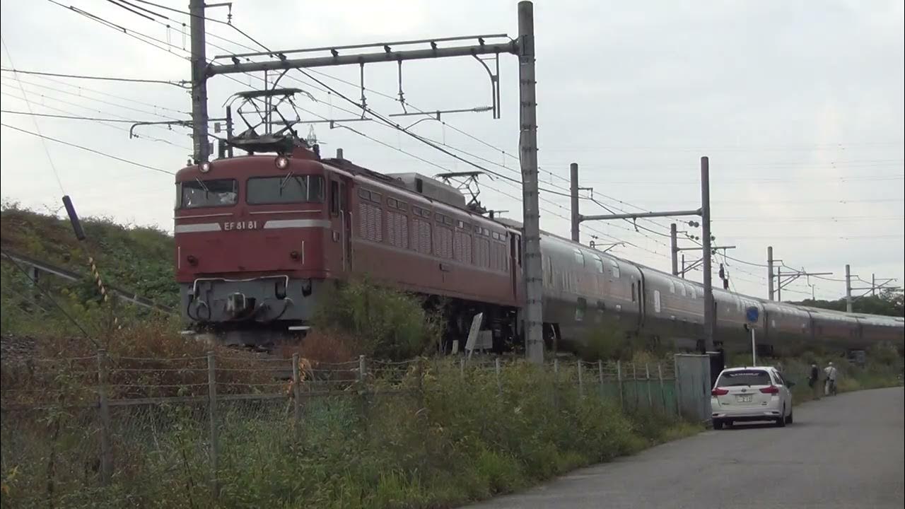 EF81-81+E26系+EF81-80 カシオペア紀行 南流山~北小金通過 - YouTube